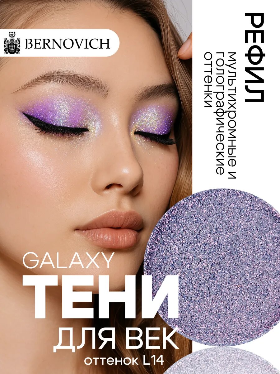 Мультихромные сияющие тени для век Galaxy L14 сиреневый