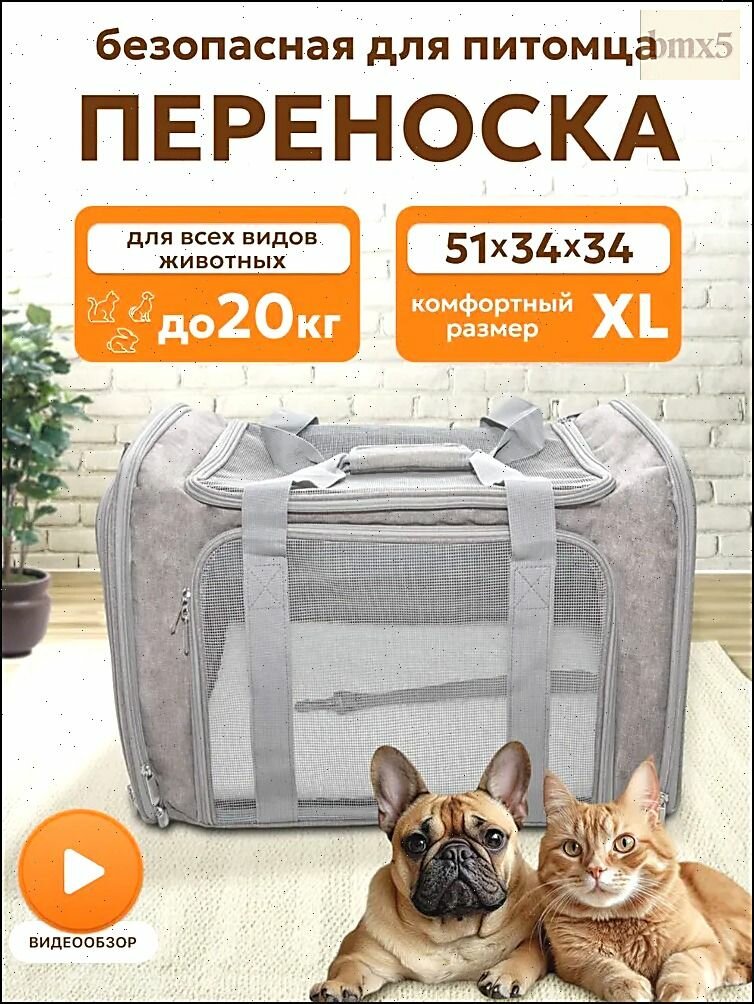 Большая переноска для крупных кошек и собак средних пород складная