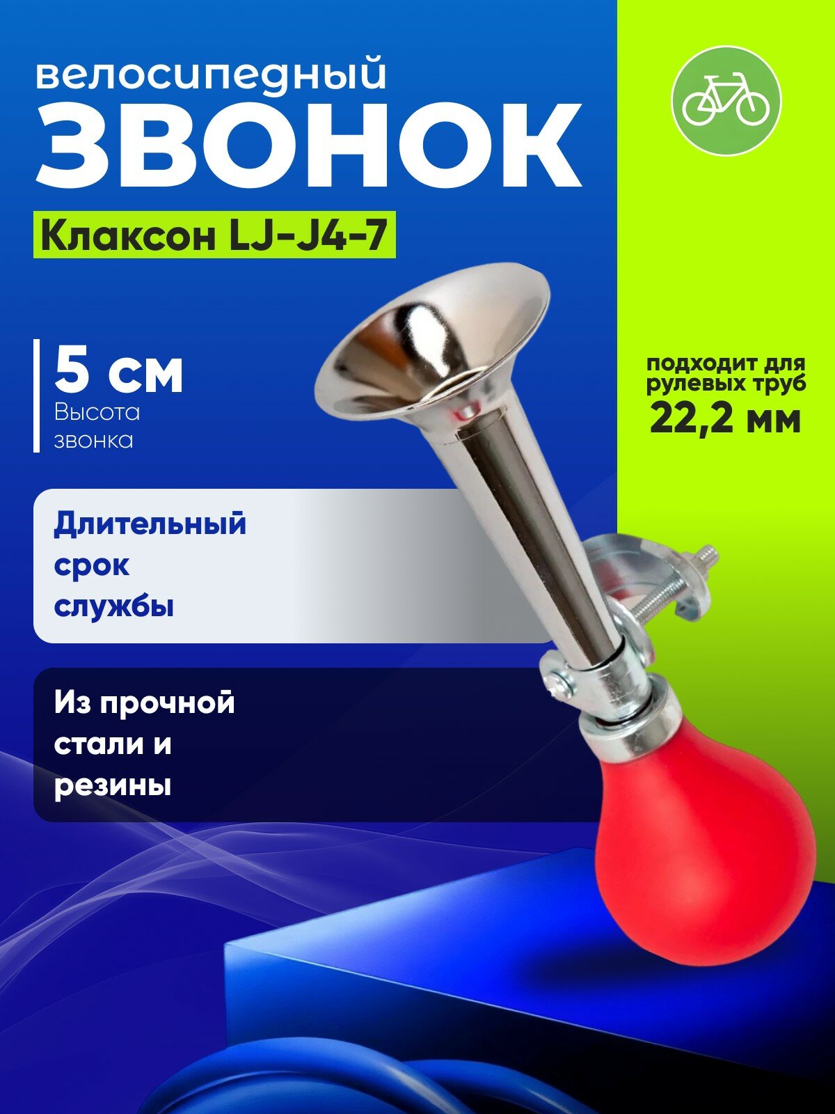 Stinger Звонок Клаксон LJ-J4-7, цвет Красный