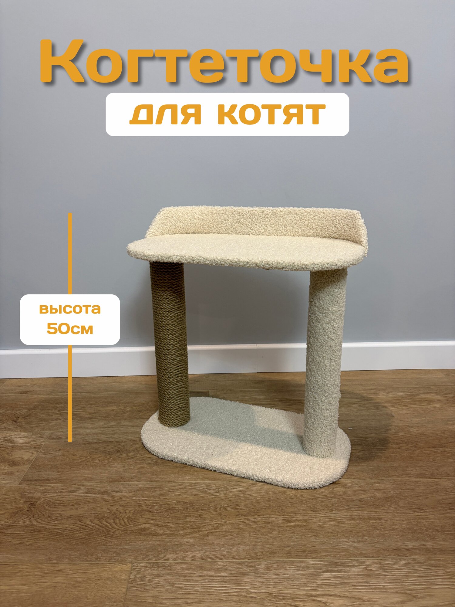 Когтеточка для кошки с лежанкой