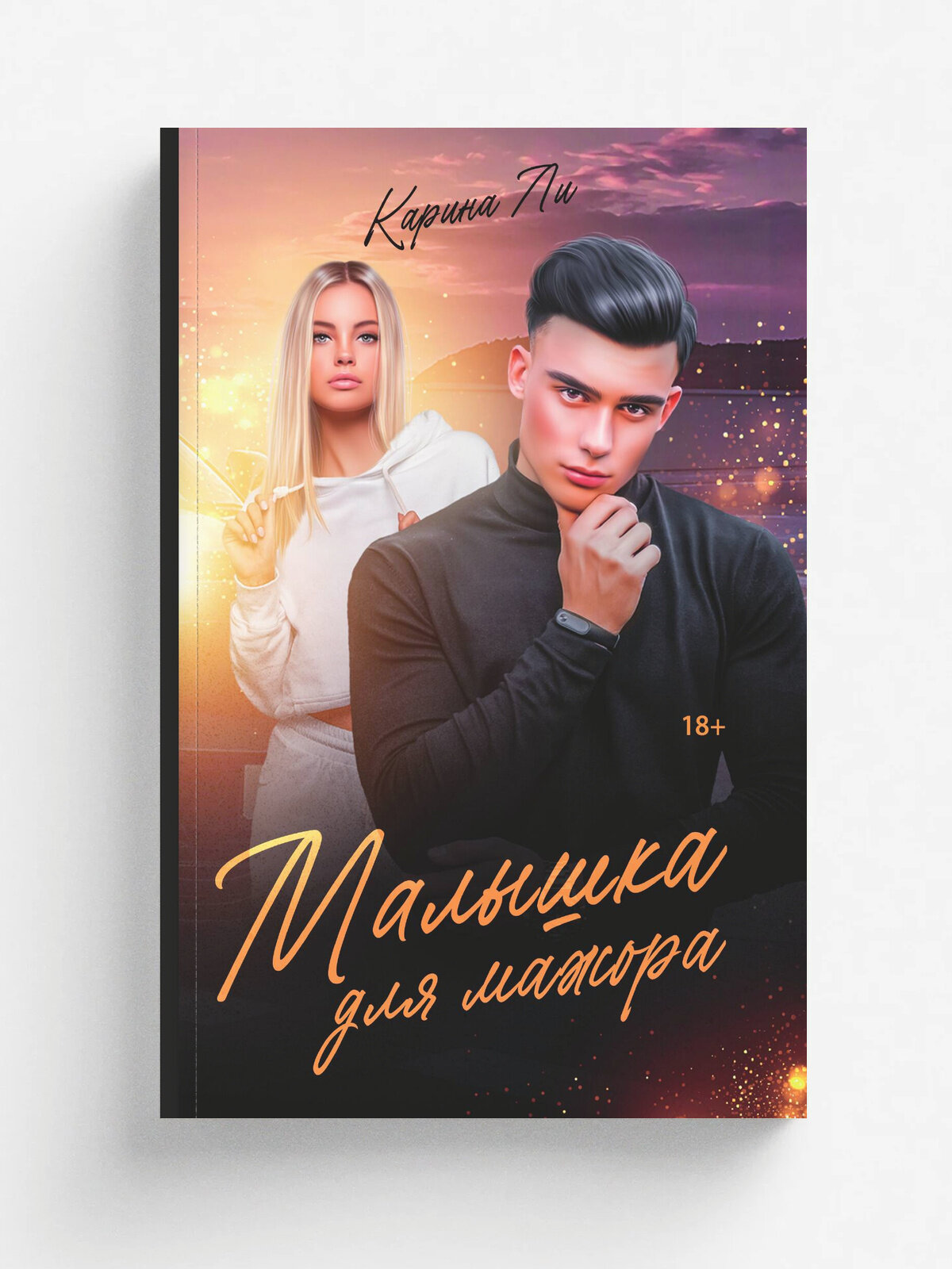 Малышка для мажора