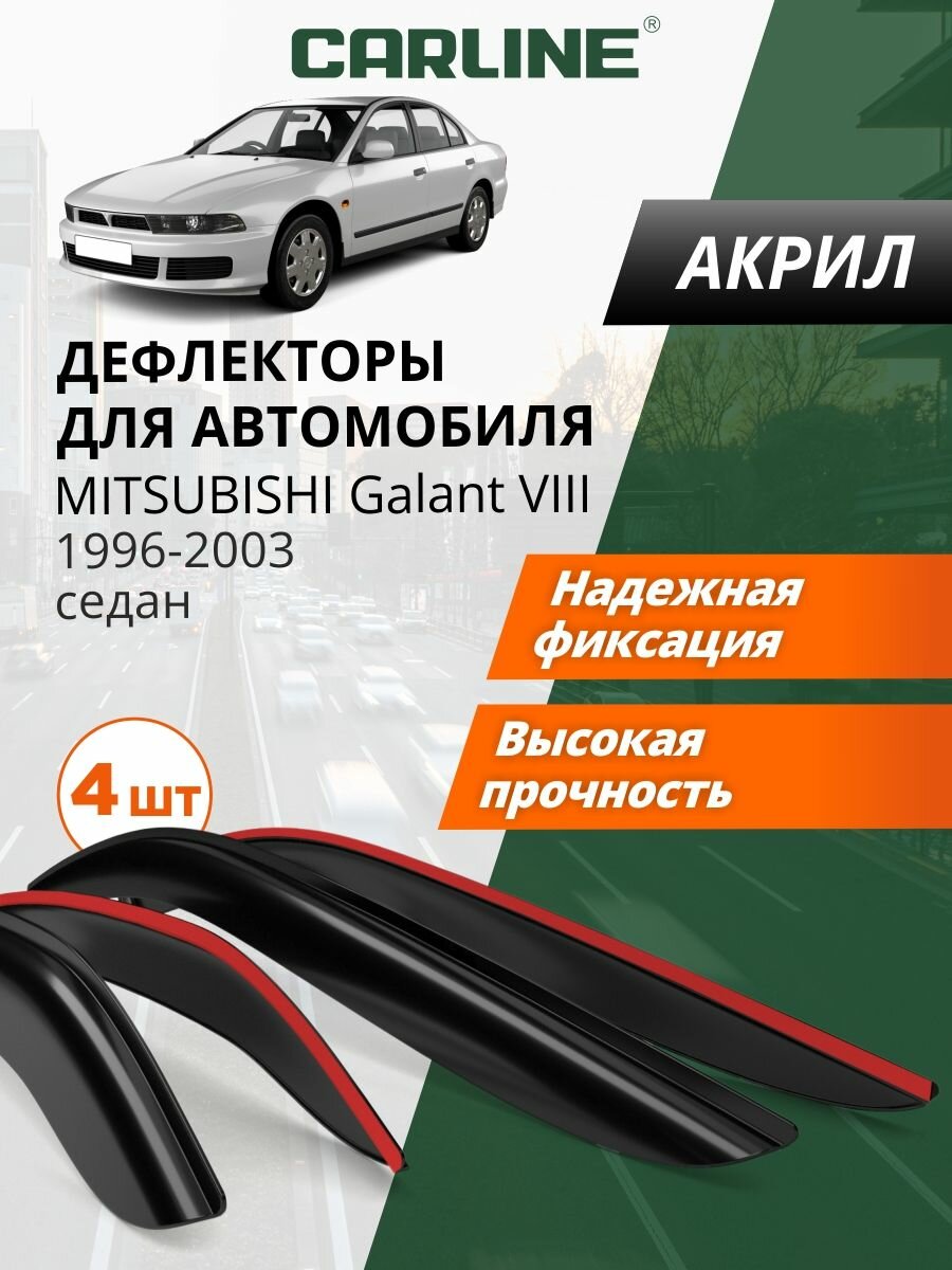 Дефлекторы окон Carline Mitsubishi Galant 8, ветровики Митсубиси Галант 8 (1996-2003), седан, накладные, 4 шт.