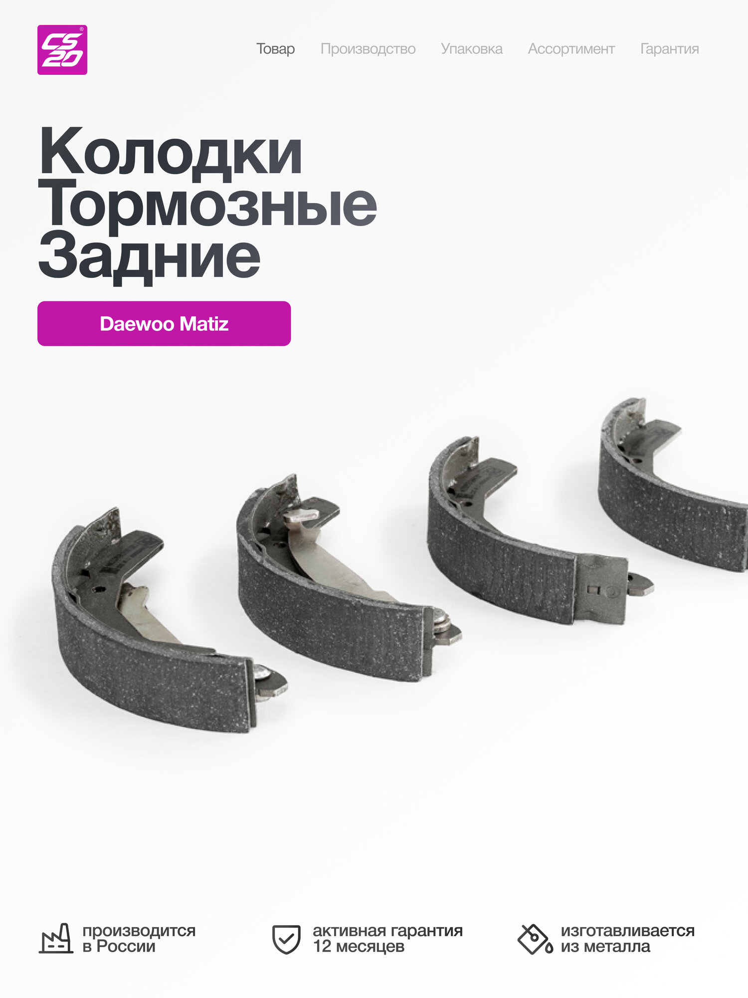 Колодки тормозные для а/м DAEWOO Matiz (ДЭУ Матиз), задние