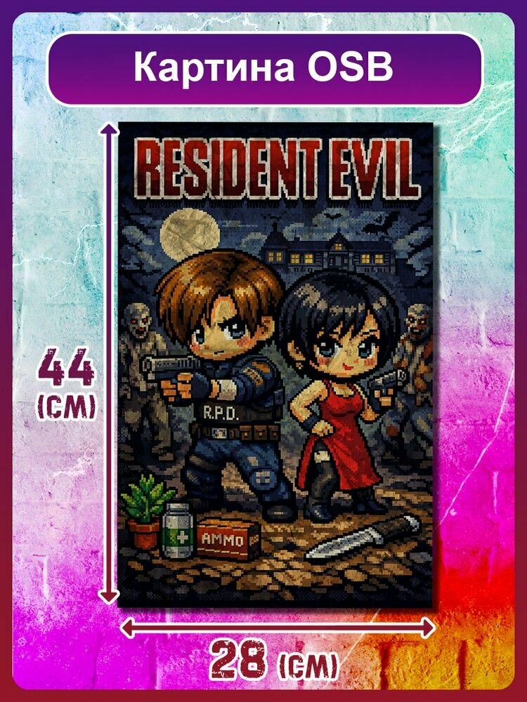 Картина интерьерная на рельефной доске ОСП игра Resident Evil (Леон Кеннеди, Ада Вонг, чиби, кавай, ретро, пиксель арт, 16 bit) - 52512211