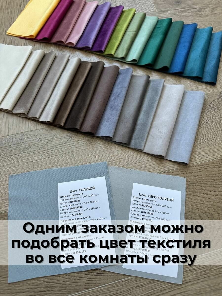 Образцы ткани бархат PREMIUM 350г/м2 для подбора цвета штор SOPHIA — фото 1