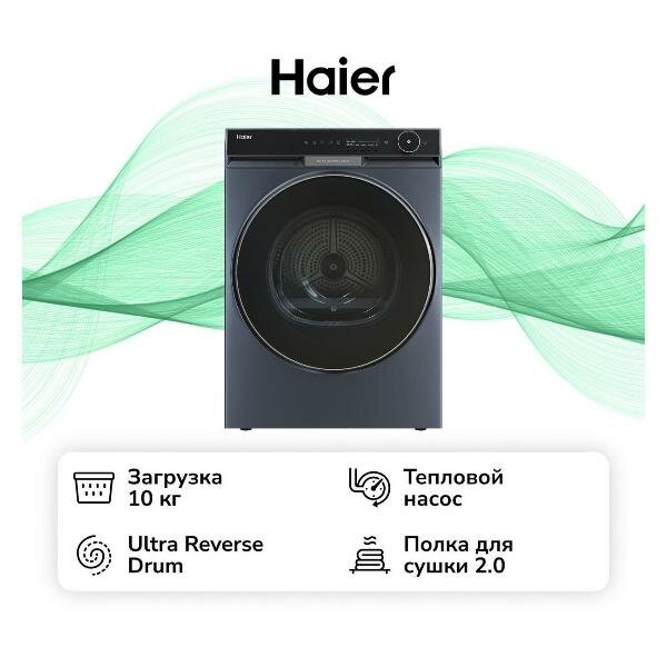 Сушильная машина Haier HD100-A3397SU1