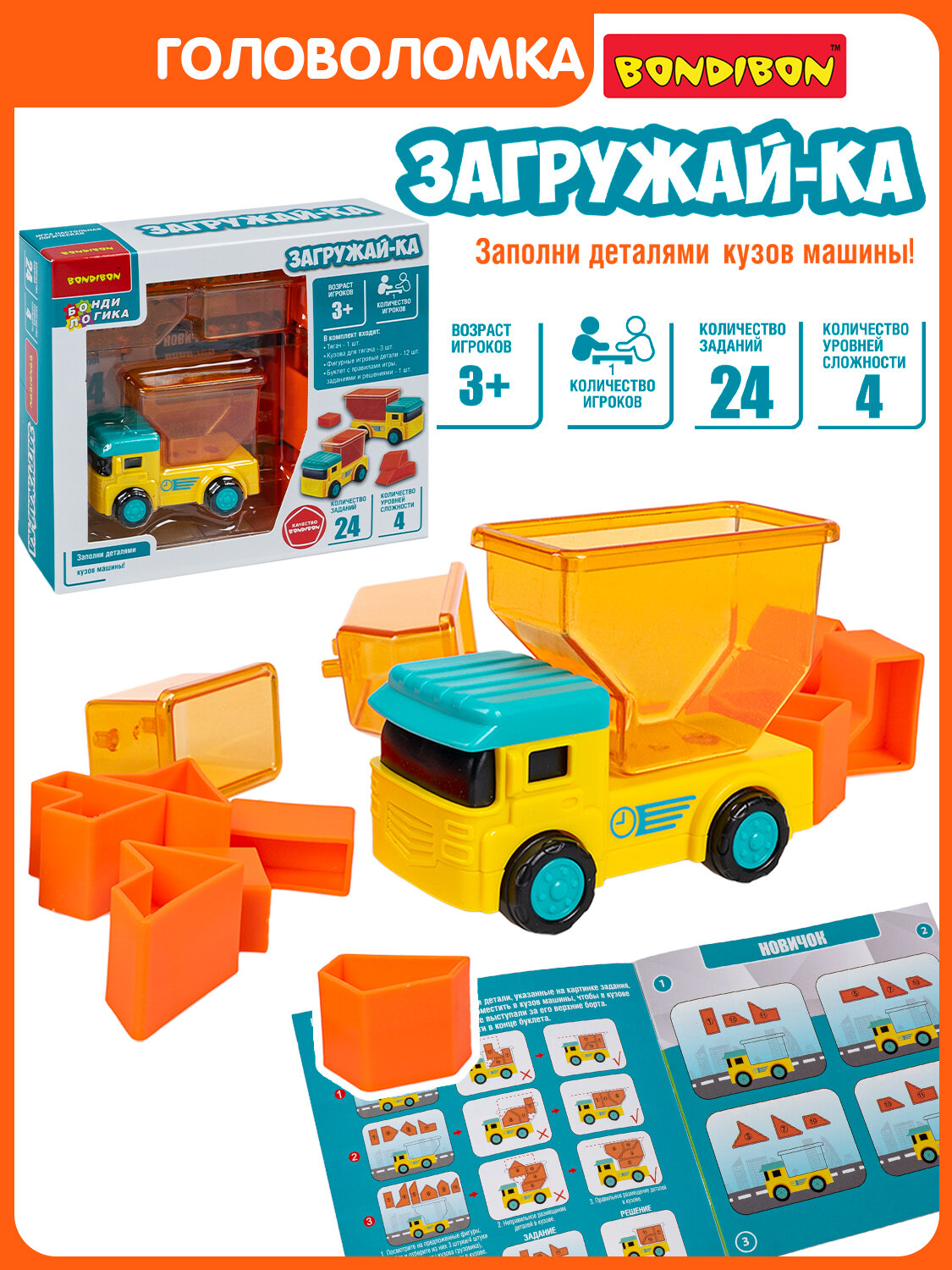 Настольная логическая игра-головоломка "загружай-ка" БондиЛогика Bondibon