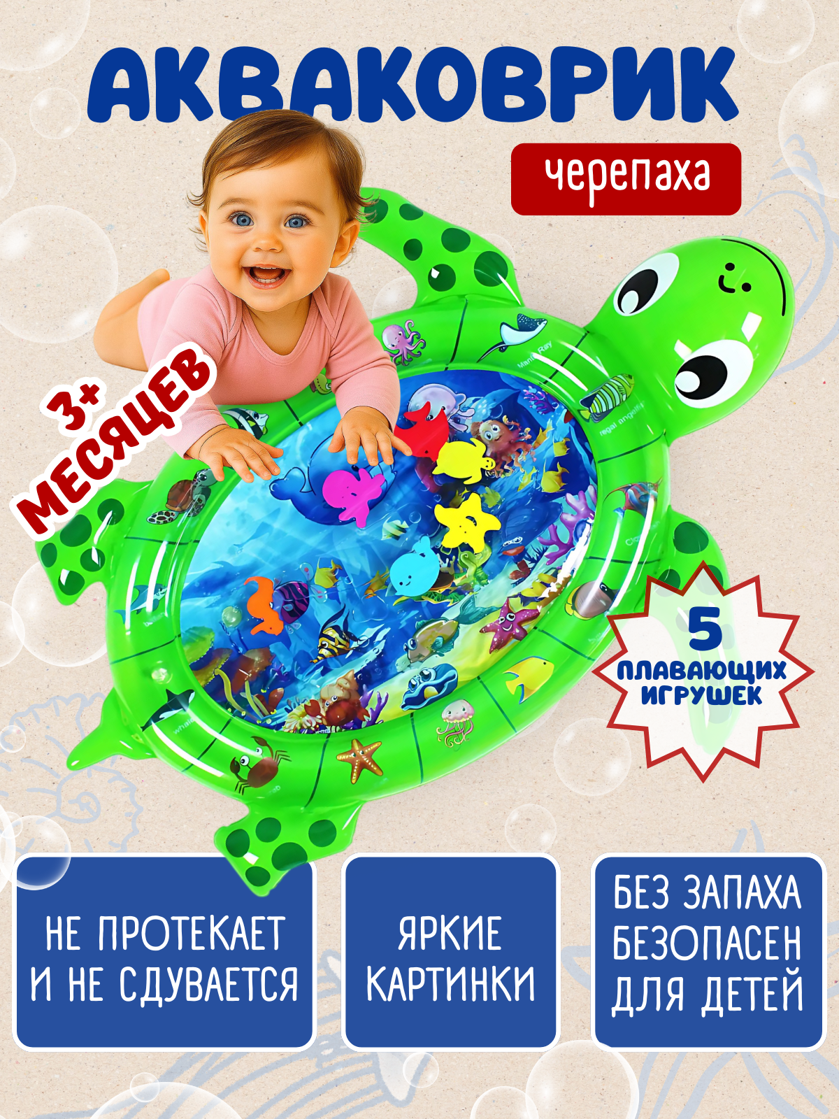Игровой коврик MAGAZIN TOYS Акваковрик Черепаха, ПВХ, с игрушками, развивающий