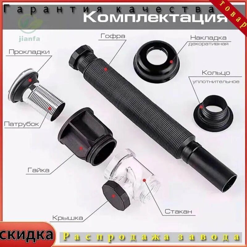 Сифон сливной