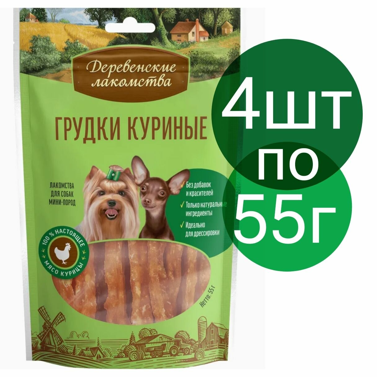 Лакомства для собак мини-пород , "Деревенские лакомства" , грудки куриные (4шт по 55г)