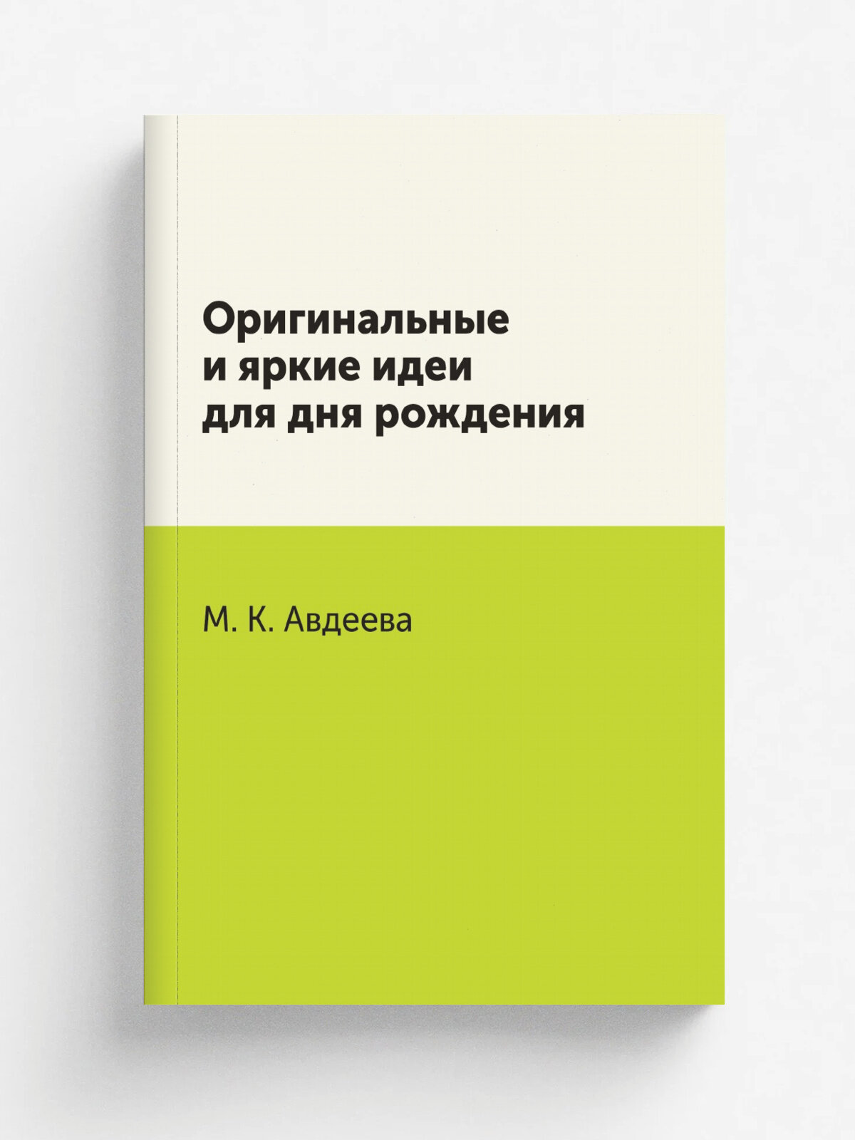 Оригинальные и яркие идеи для дня рождения