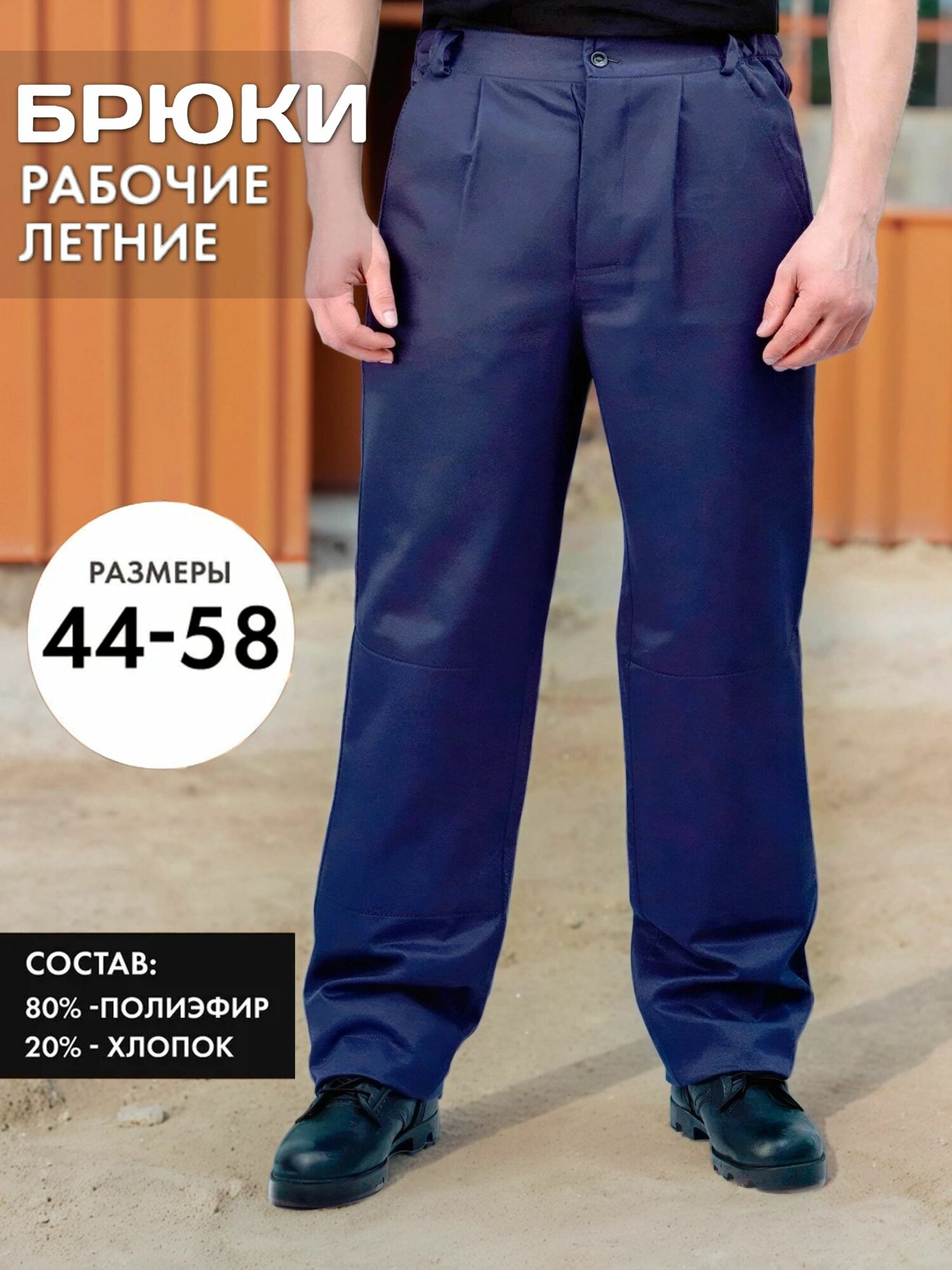 Брюки классические URSUS