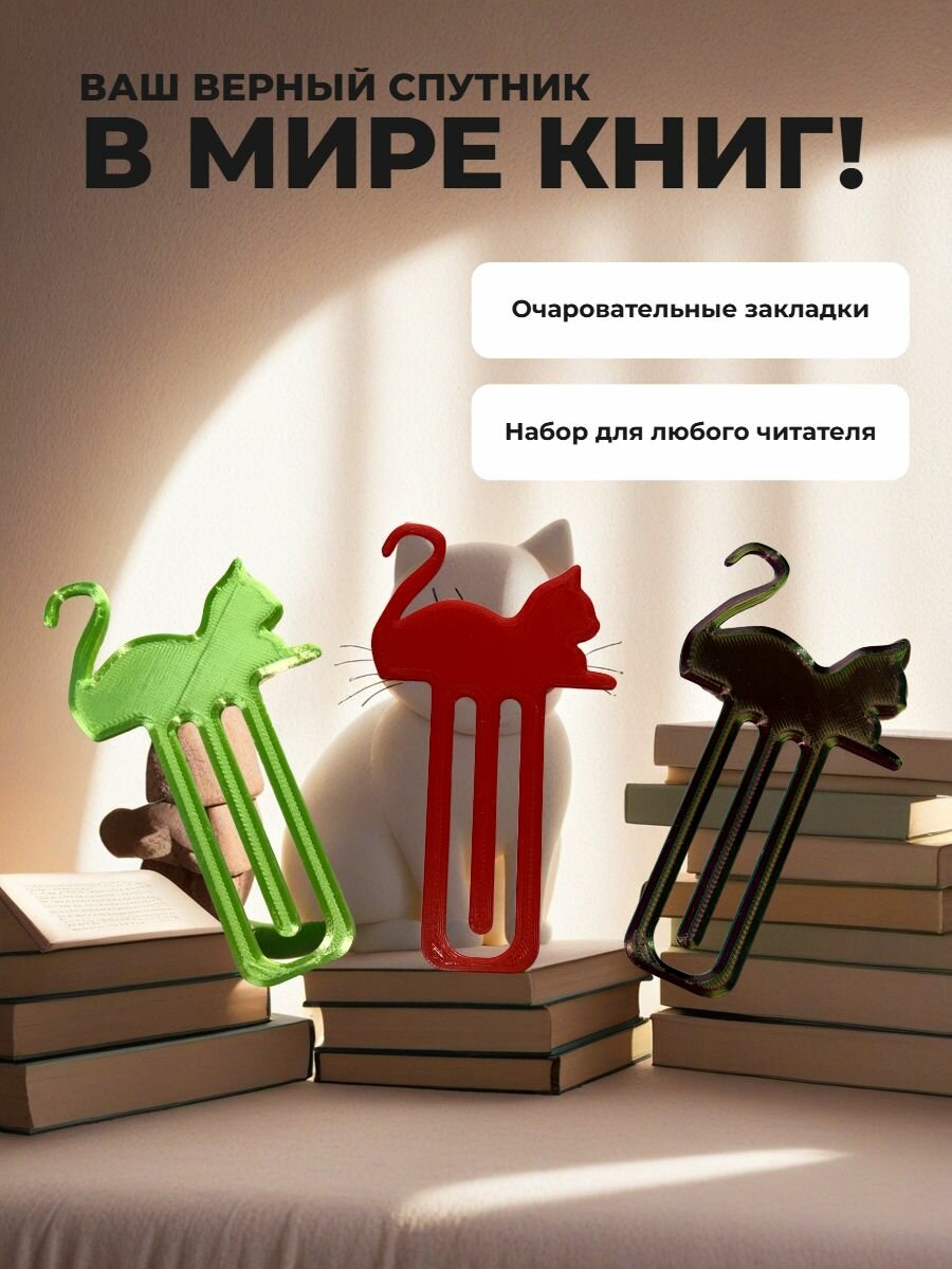 Закладка для книг Котик.
