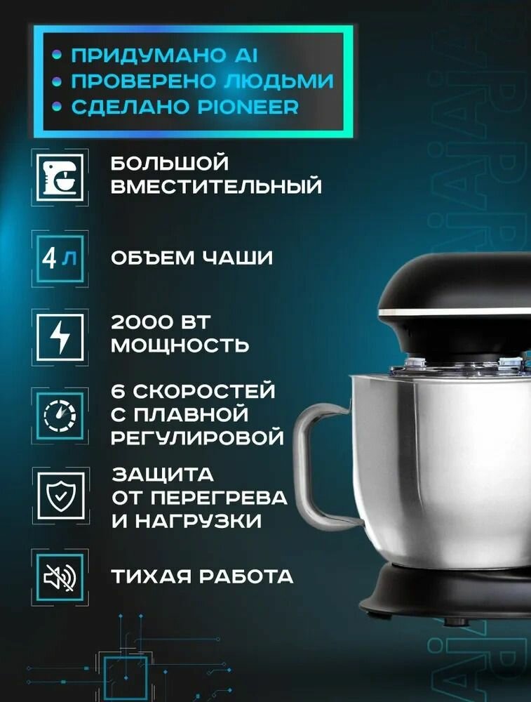 Миксер кухонный — фото 1