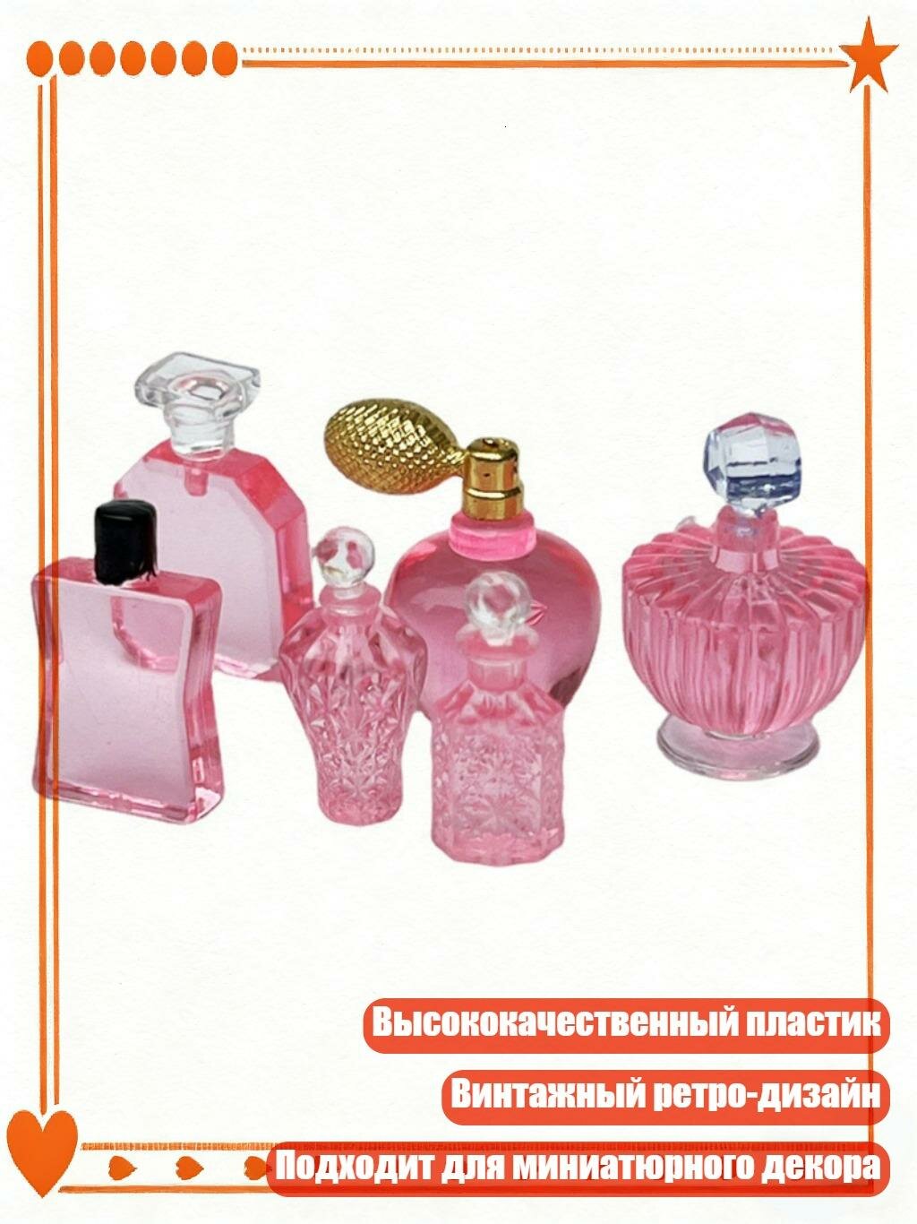 Детская интерактивная игрушка-домик с парфюмерной бутылкой, Розовый