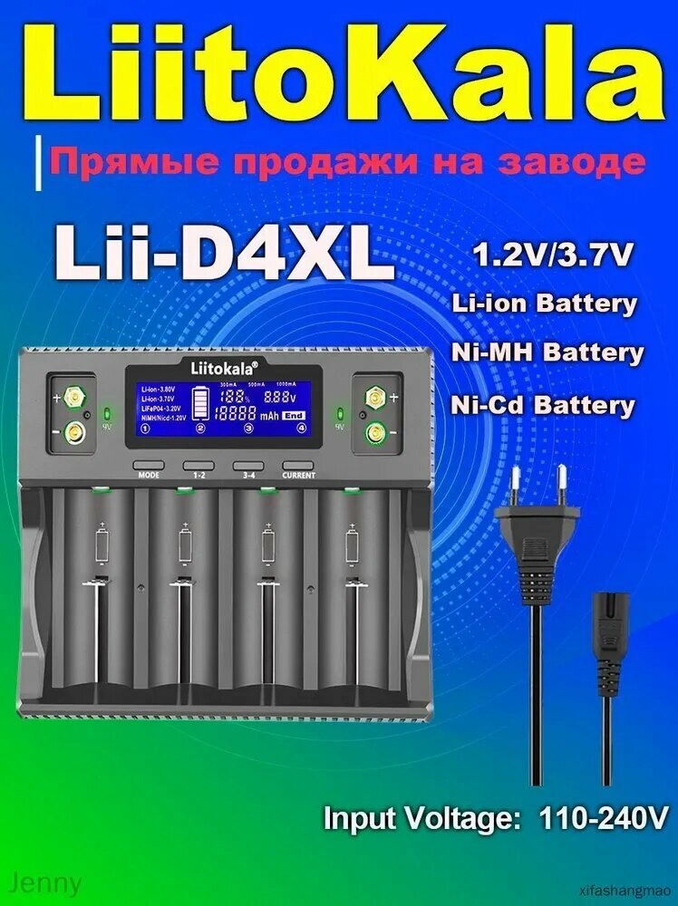 Зарядное устройство для фонаря