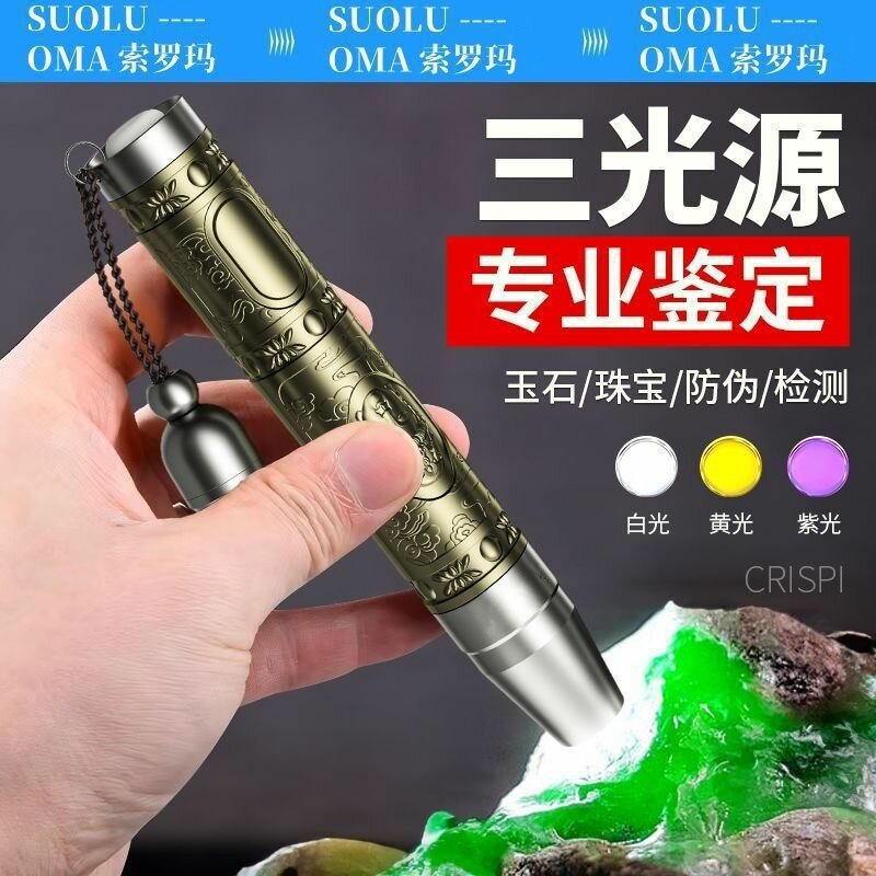 Фонарик для идентификации нефрита, сильный свет, идентификация ювелирных изделий, идентификация нефрита, проверка