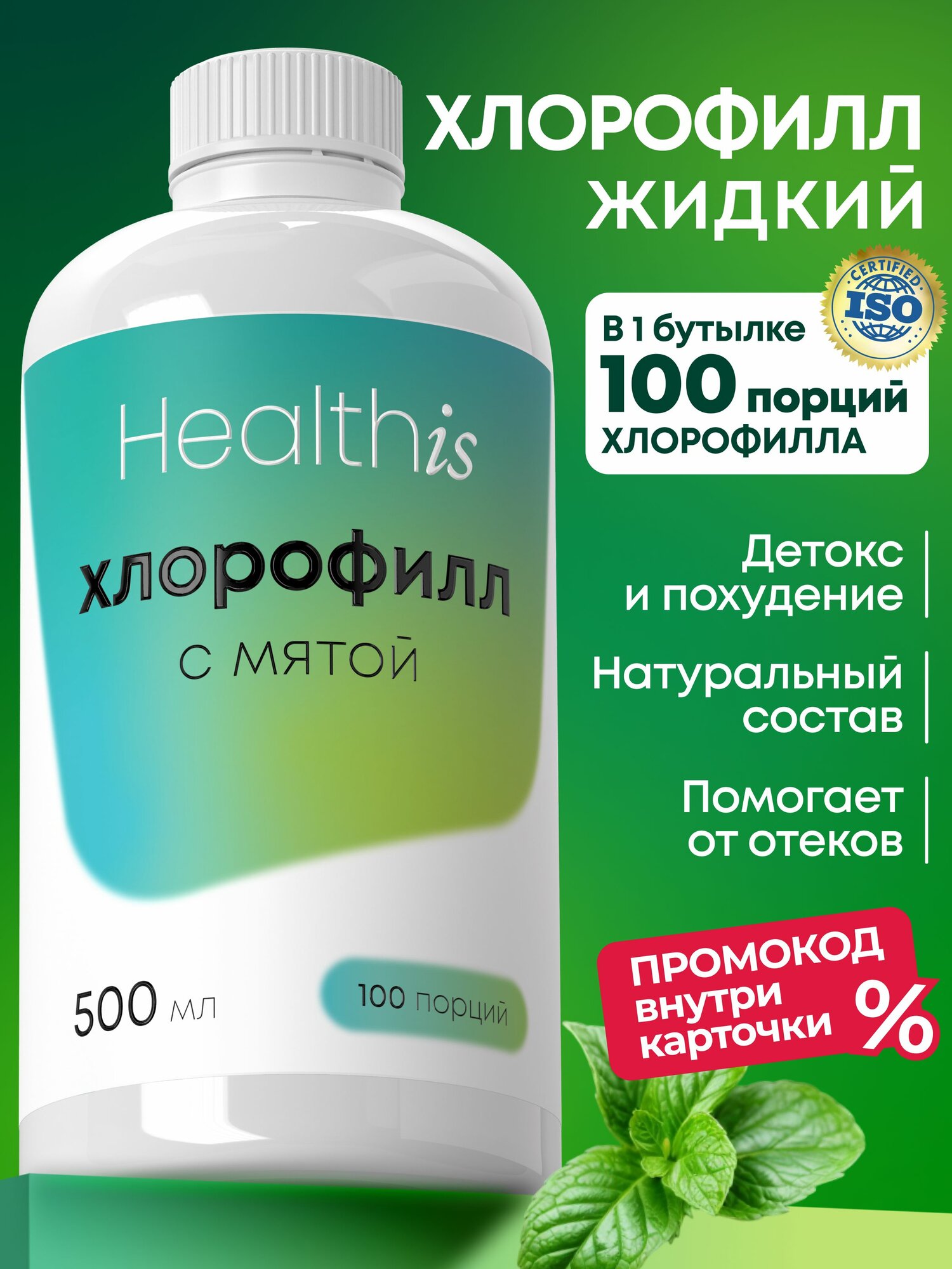 Хлорофилл Жидкий Пищевой 500 мл / Chlorophyll liquid для очищения организма и детокса