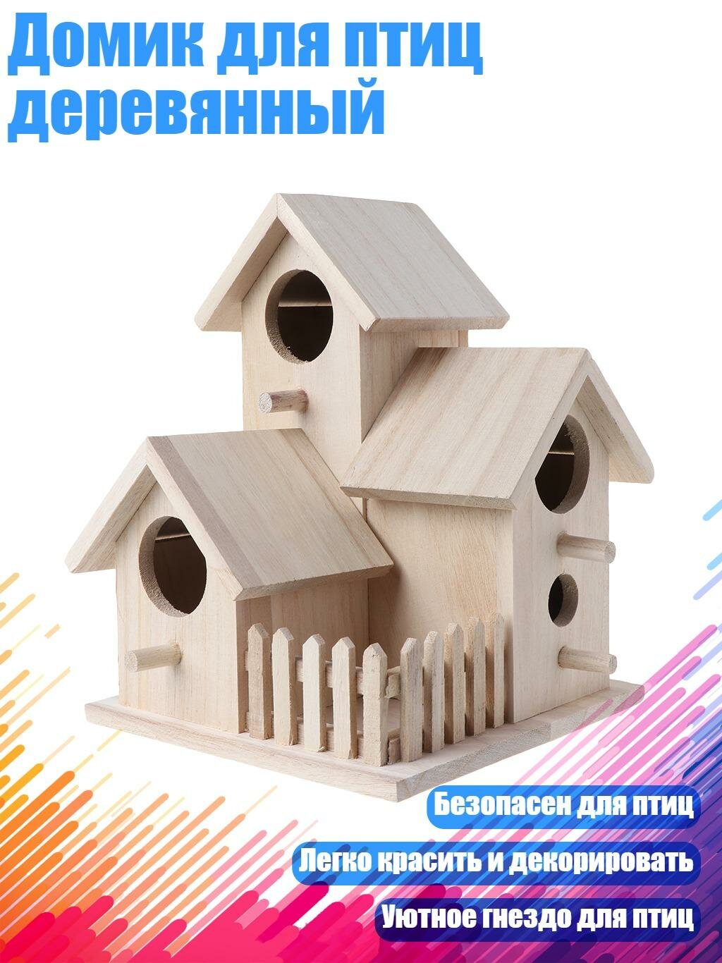Домик для птиц деревянный, C
