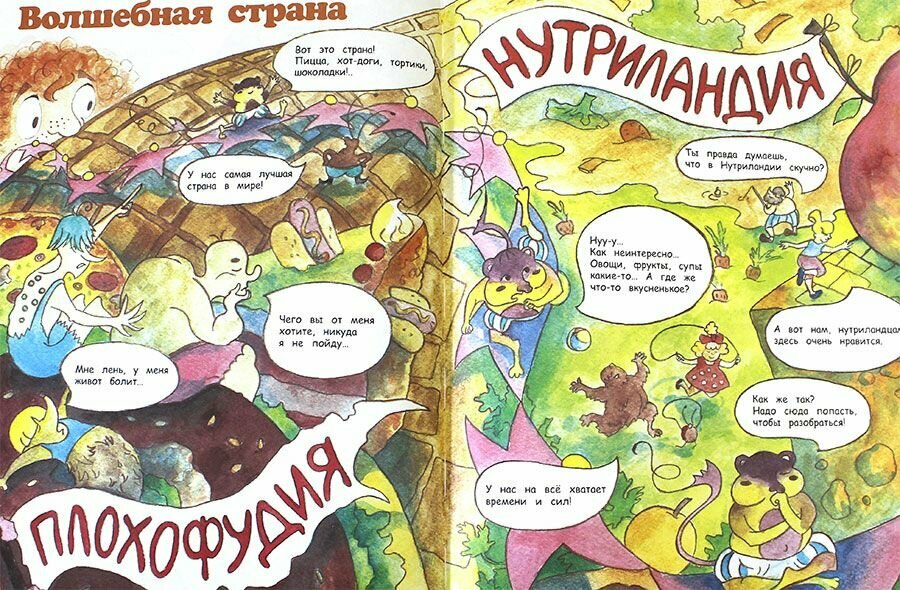 Детям о питании. Эксмо, Москва — фото 1