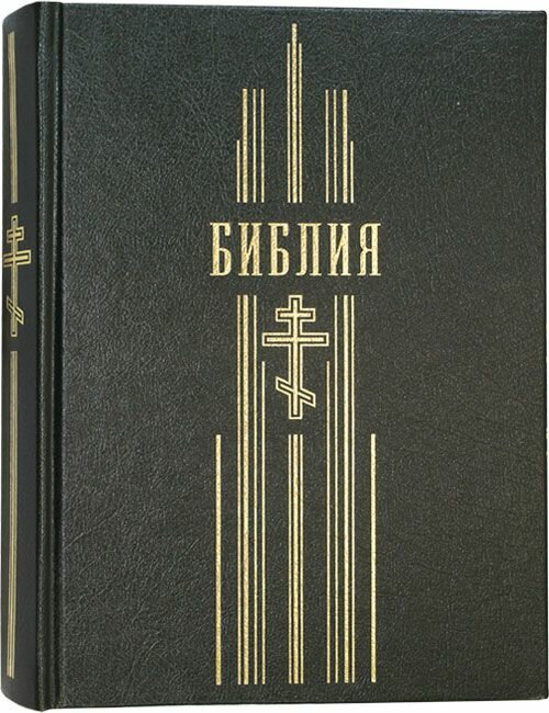 Библия на русском языке с золотым обрезом (зеленая). Омега-Л, Москва