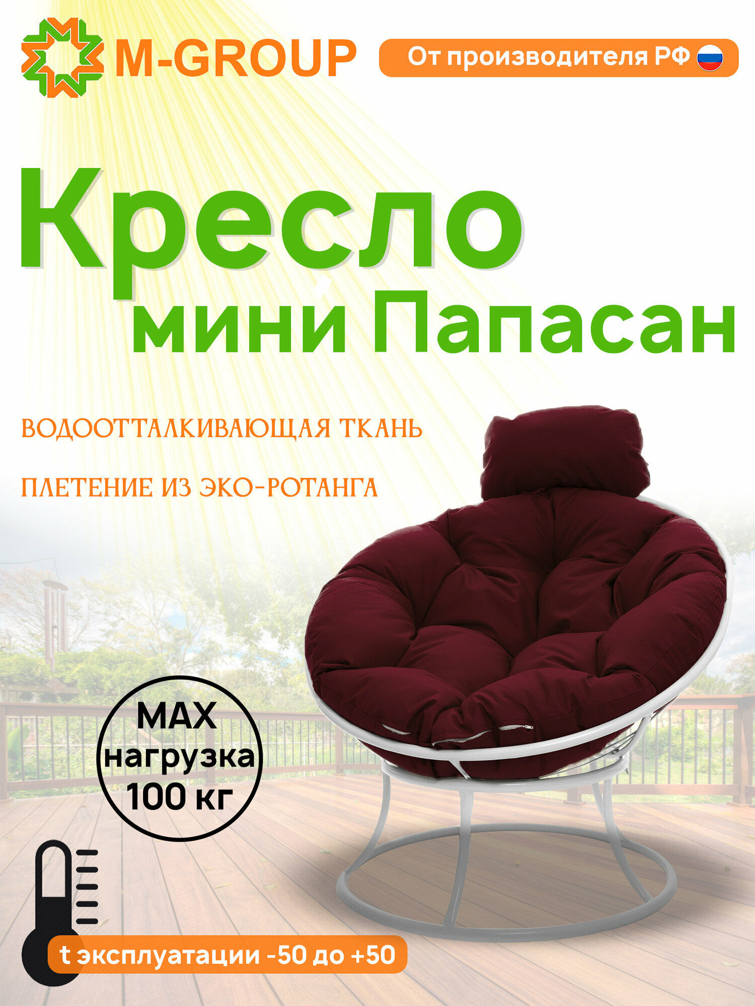 Кресло папасан мини без ротанга белое, бордовая