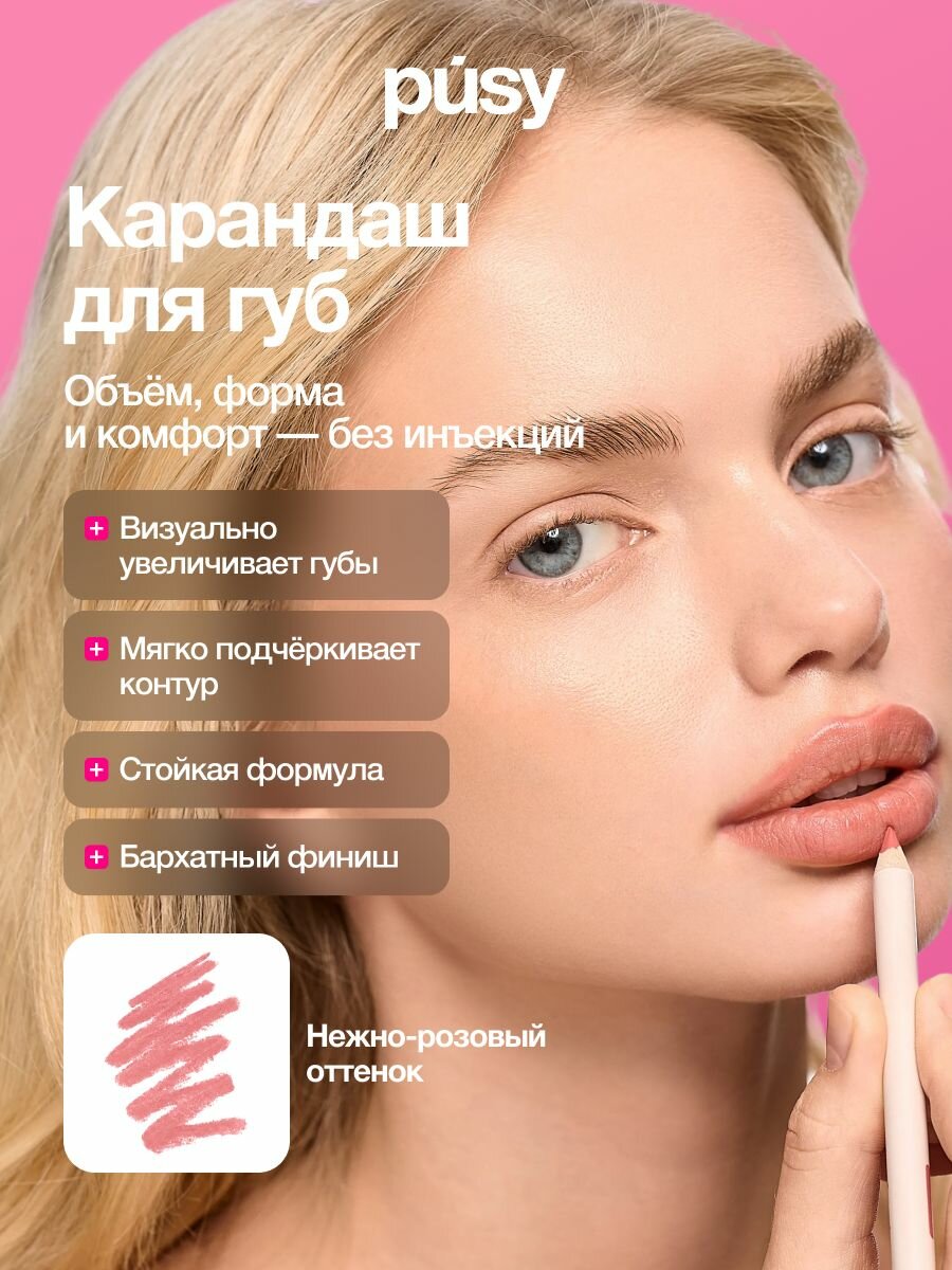 Карандаш для губ MORNING PUSY, стойкий, контурный, светло-розовый