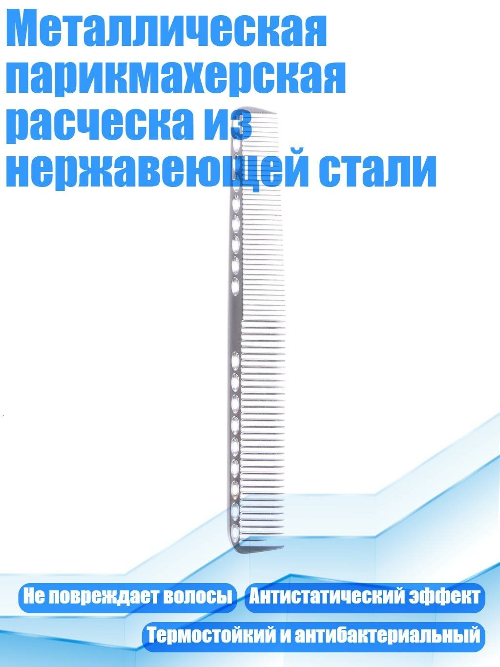 Металлическая парикмахерская расческа из нержавеющей стали, Серебро - Длинный