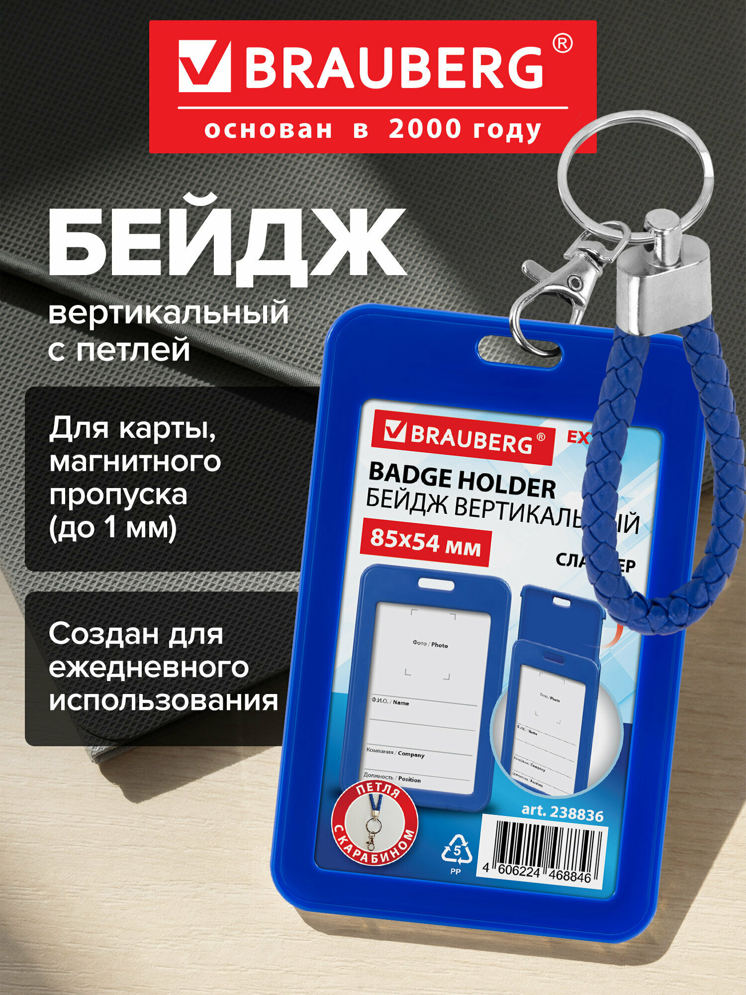 Бейдж для пропуска пластиковый вертикальный 85х54 мм, бейджик с петлей и карабином, слайдер, синий, Brauberg, 238836