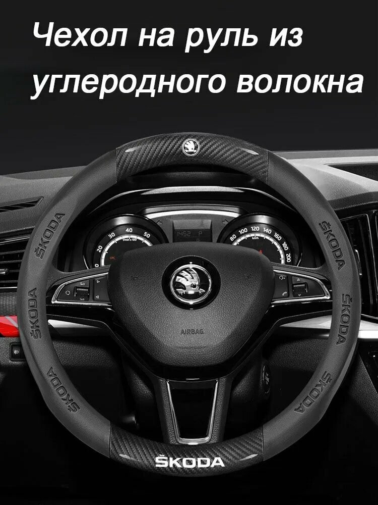 Премиальная оплетка на руль Шкода / Skoda Octavia, Rapid, Yeti, Kodiaq, Fabia, Superb и др. Чехол 37-39см Форма D/О на cкошенный руль
