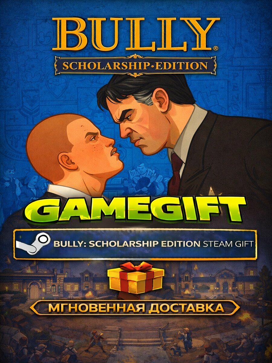 Игра Bully: Scholarship Edition для STEAM ПК (PC) | Страна активации - Украина | Подарком на Ваш аккаунт | Автовыдача