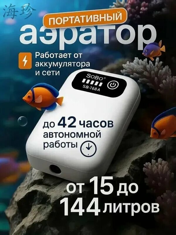 Воздушный тихий компрессор аэратор ***SoDaRu*** на аккумуляторе для аэрации аквариума с рыбками объемом от 15 до 144 литров