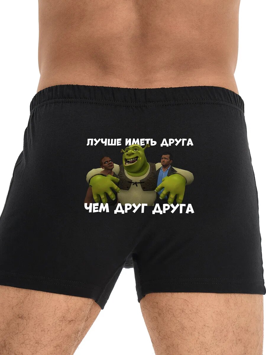 Трусы со шеком "Лучше имет друга"