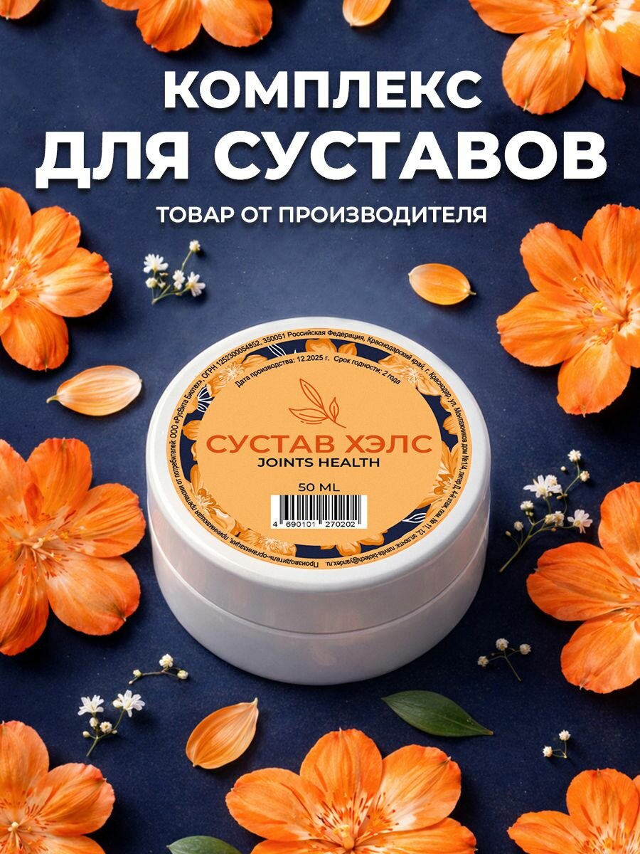 Сустав Хэлс крем мазь от боли в суставах