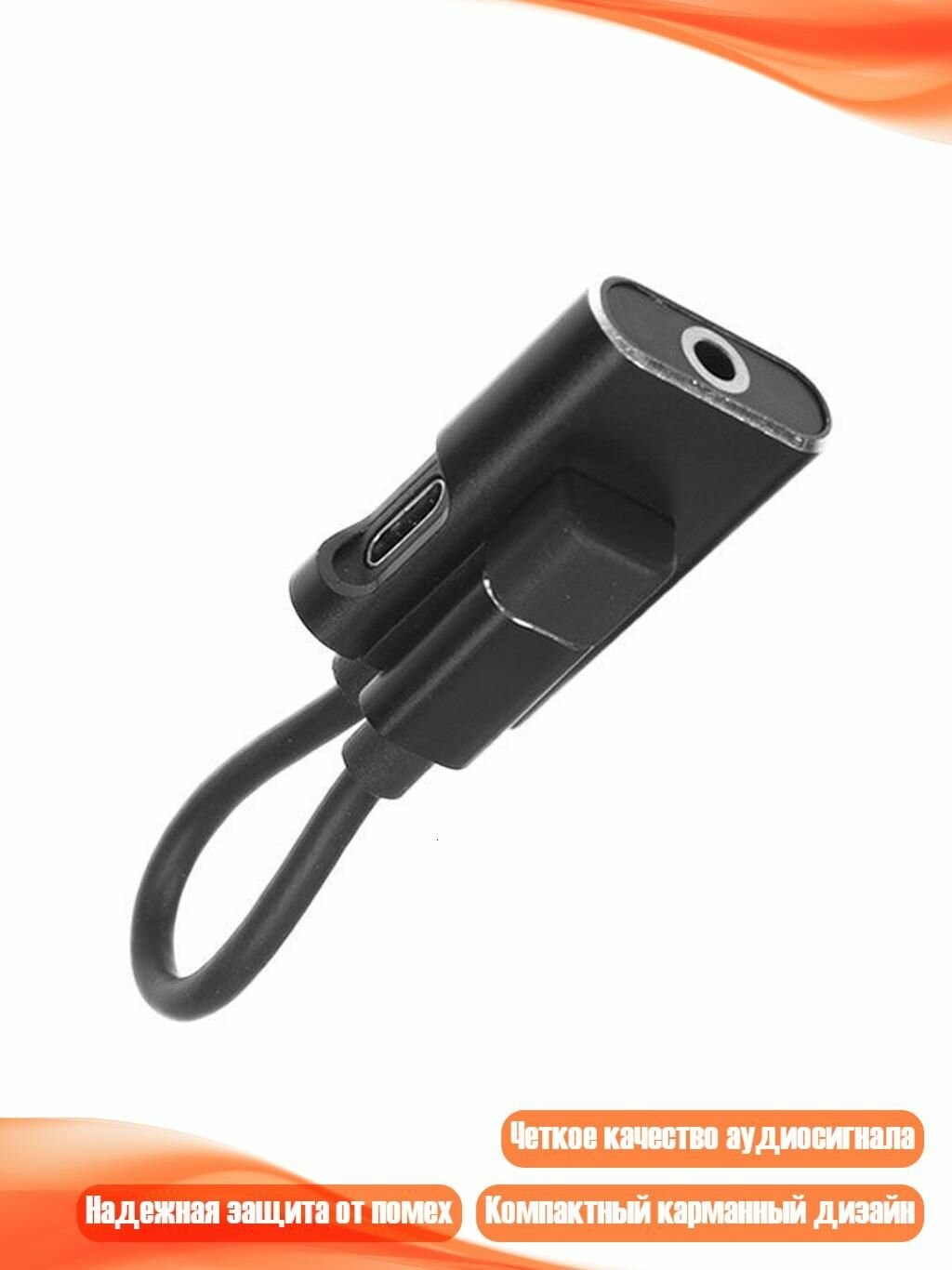 Конвертер USB C с поддержкой одновременной зарядки и подключения наушников, Черный