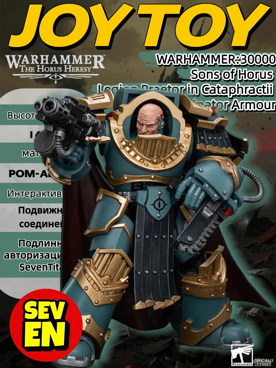 SevenTitans Подвижная фигурка JOYTOY Warhammer 30K Sons of Horus Legion Praetor in Cataphractii Terminator Armour 1/18 nодаpок коллекция игрушек