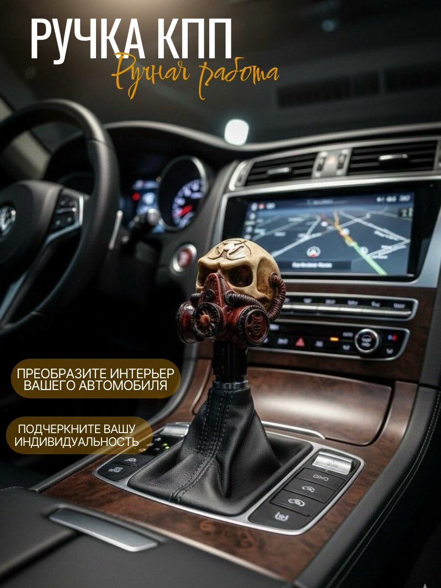 Ручка КПП "Череп в респираторе".