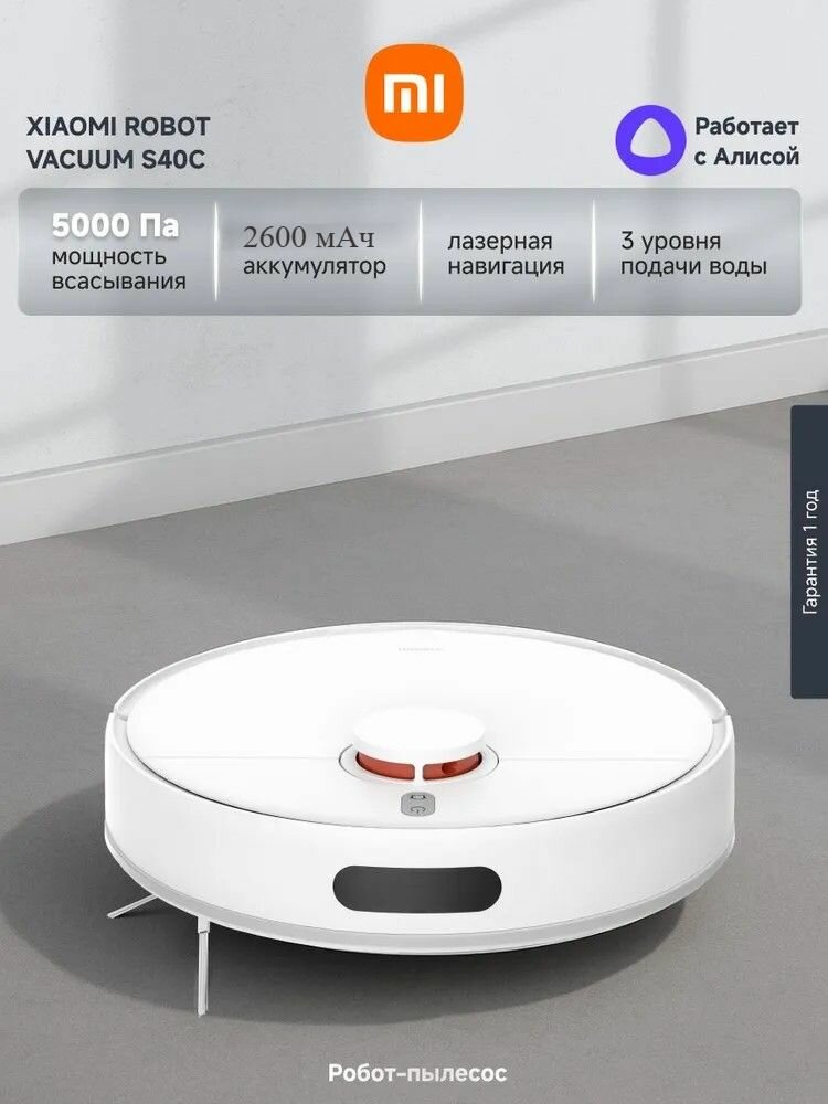 Робот-пылесос Xiaomi Robot Vacuum S40C EU BHR9664EU с док-станцией для зарядки, белый