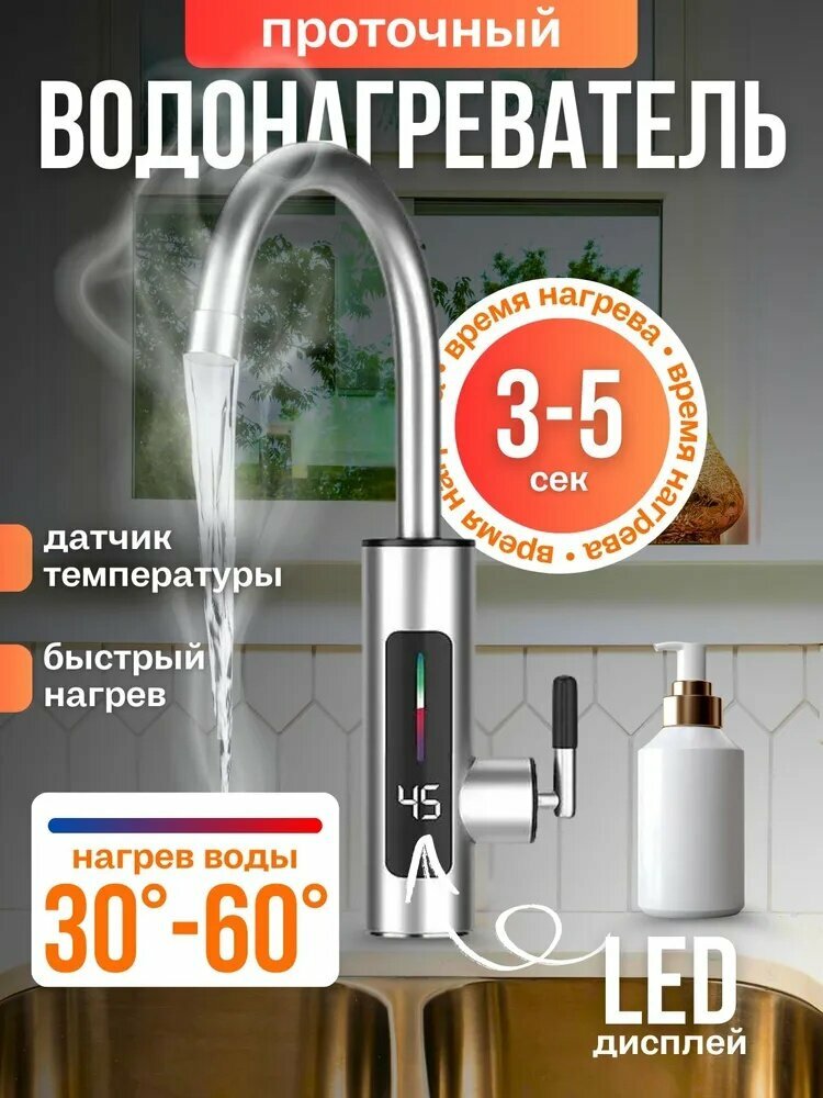 Водонагреватель проточный электрический/ Кран нагреватель для горячей воды / Cмеситель с водонагревателем для дачи и дома