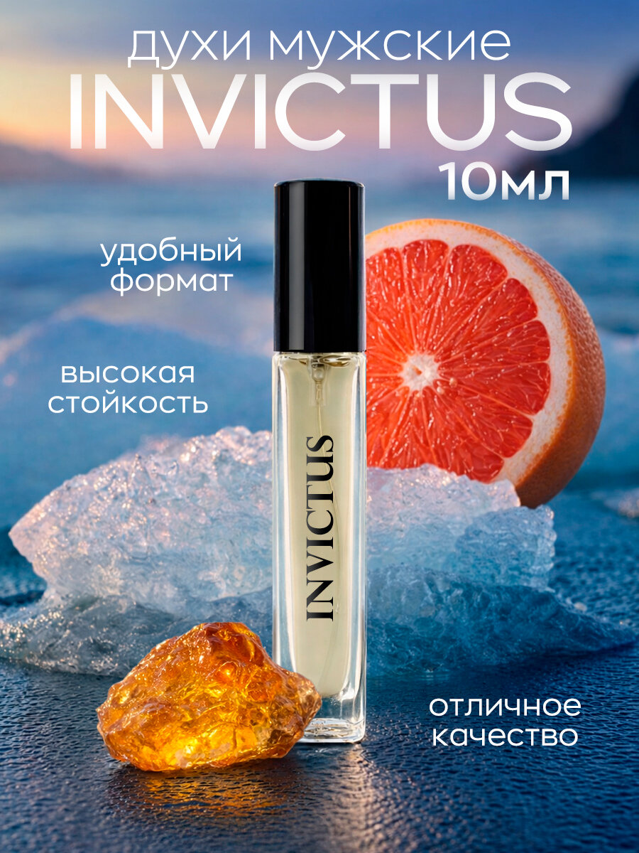 Мужские духи Invictus масляные 10мл