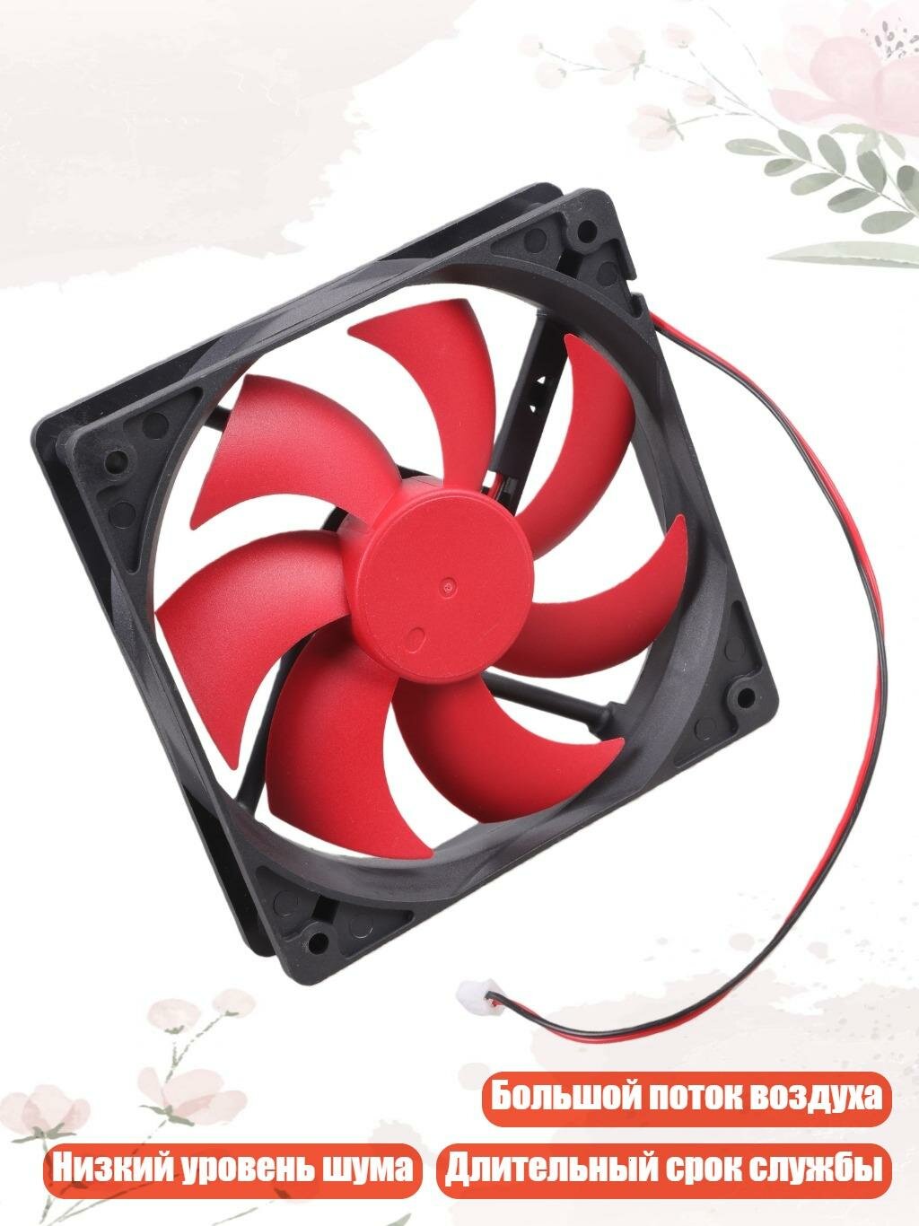 Вентилятор 120x120x25 мм, 12 В, безщеточный, USB, 2-контактный, для корпуса ПК, Черный