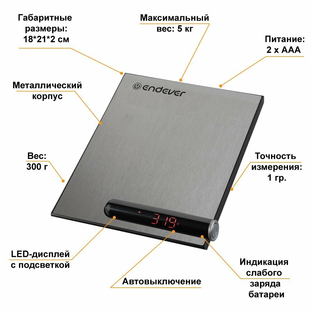 Весы кухонные электронные Endever Chief-534