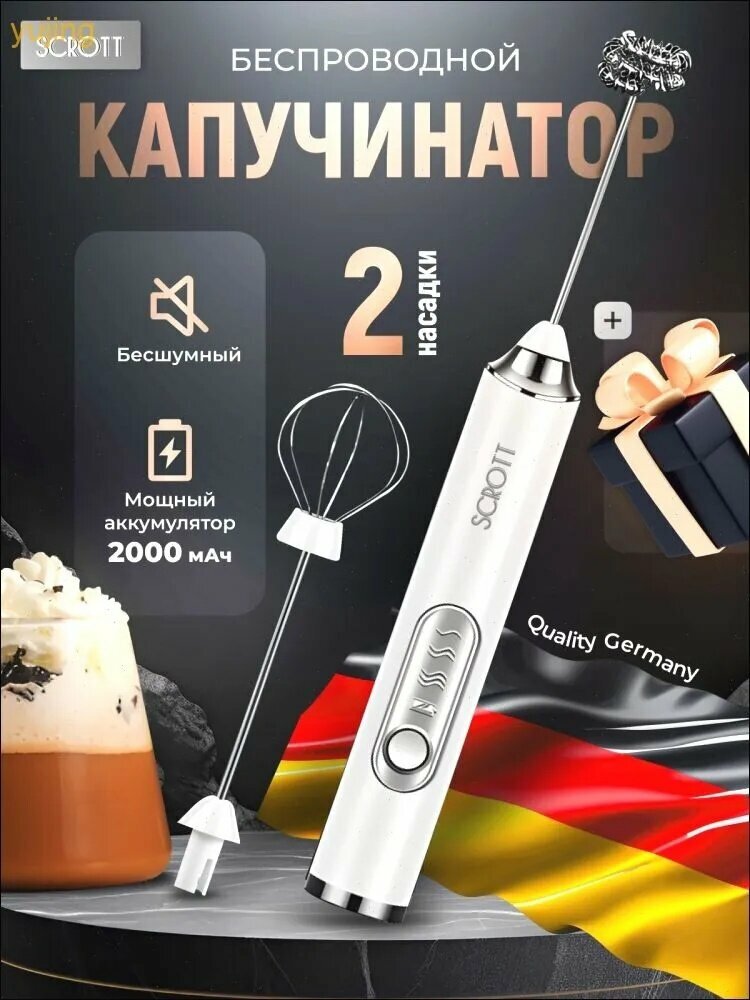 Электрический капучинатор и вспениватель молока с аккумулятором 2 насадки беспроводной LED индикатор