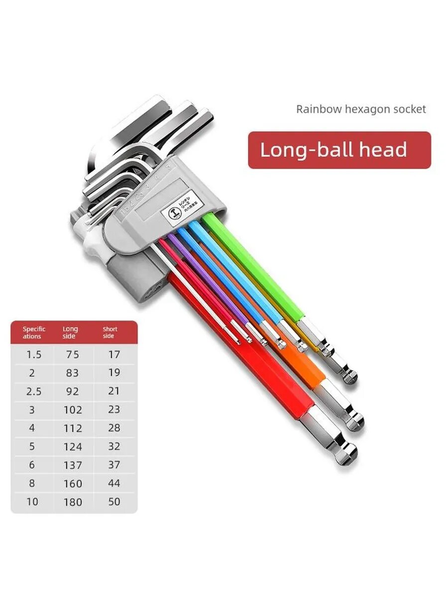 Набор ключей (9 шт, радужный, шариковый)