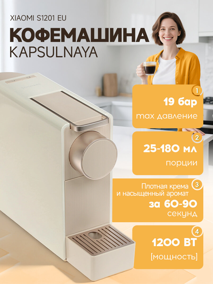 Кофемашина капсульная Xiaomi Scishare Capsule Coffee Machine Mini (S1201), EU, Gold
