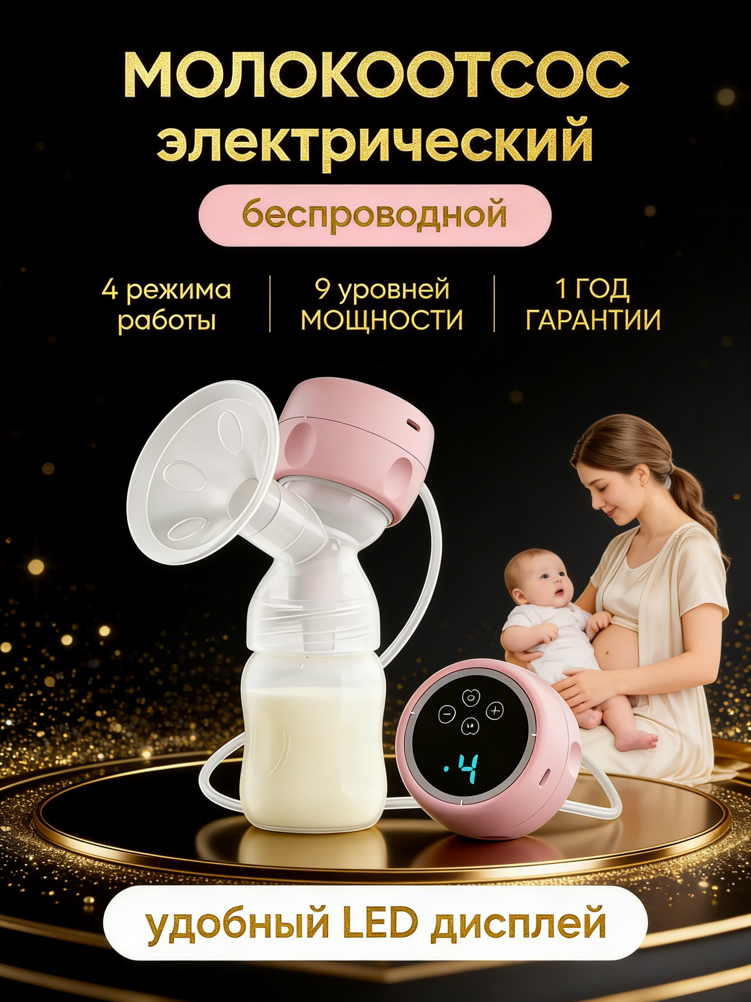 Молокоотсос электрический портативный для кормления малыша с бутылочкой и соской