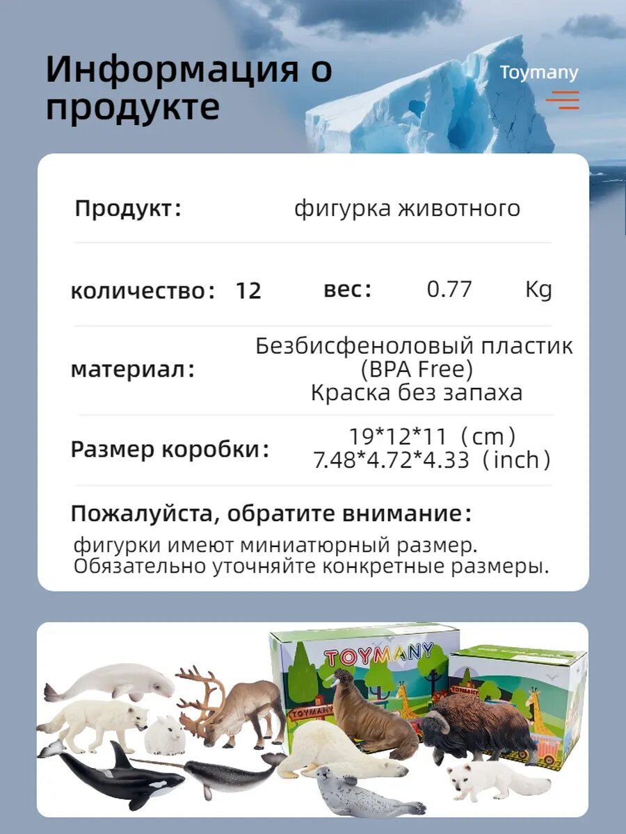 Игровой набор Toymany Полярные животные, с 12 фигурками, коллекционный, в подарочной упаковке — фото 1