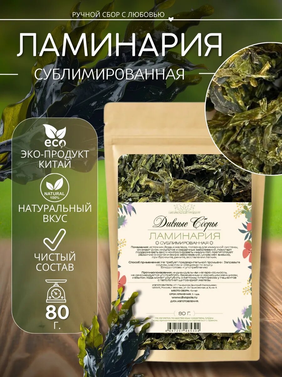 Ламинария сублимированная морская капуста 80гр, в крафт пакете