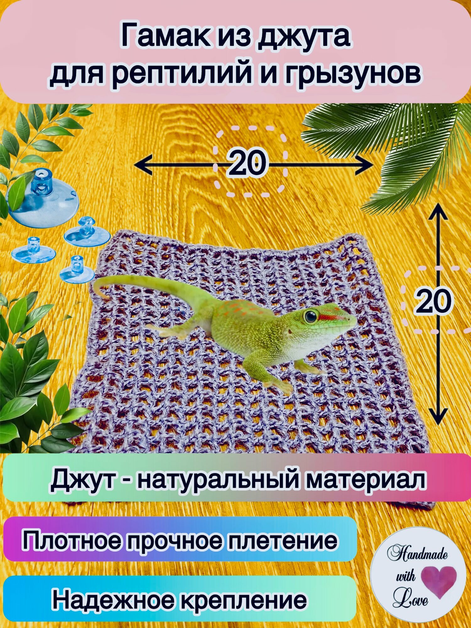 Гамак джутовый в террариум для рептилий, синий 20х20