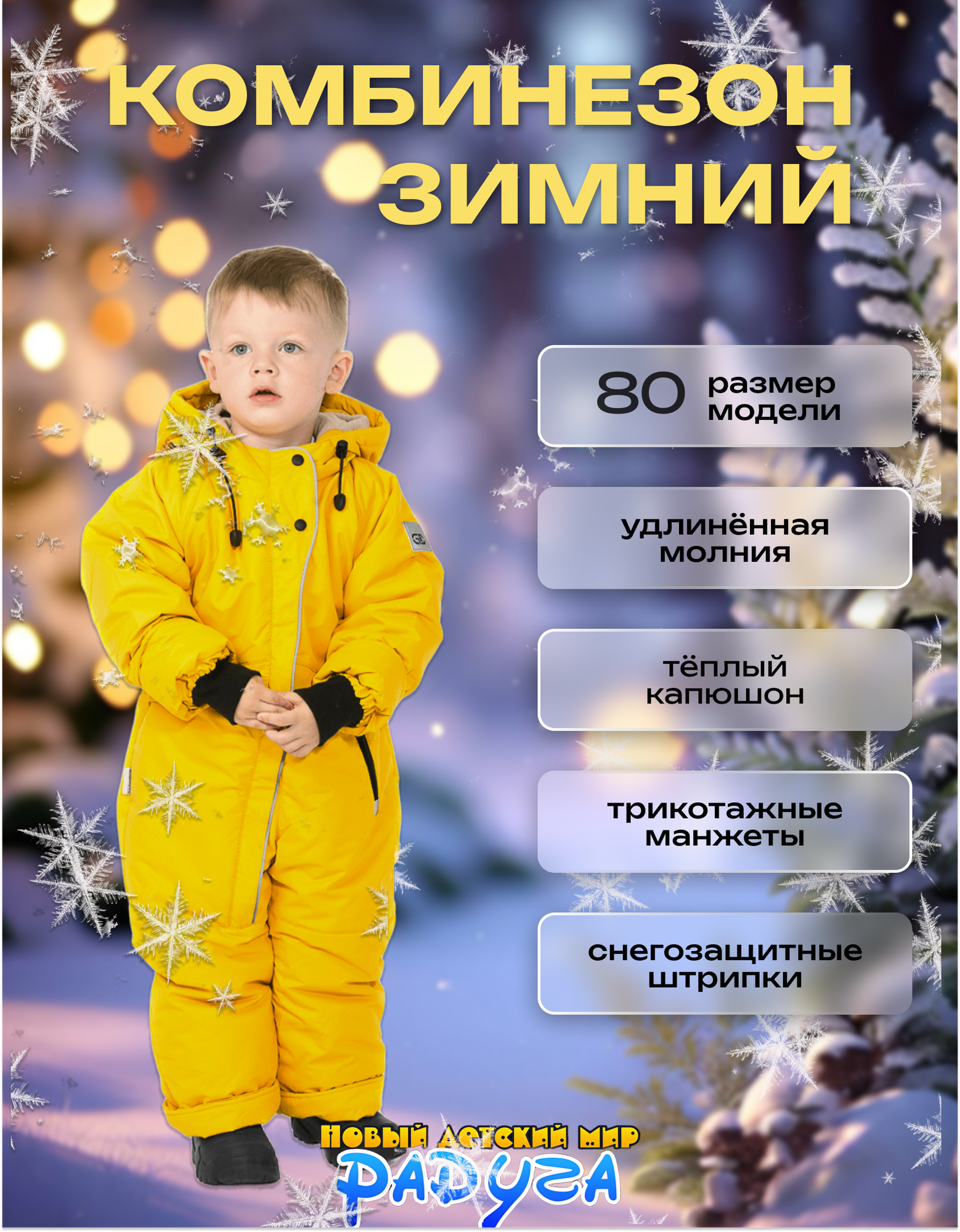 Комбинезон-трансформер ЮКИ